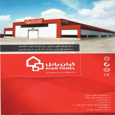 kianpanel.pdf