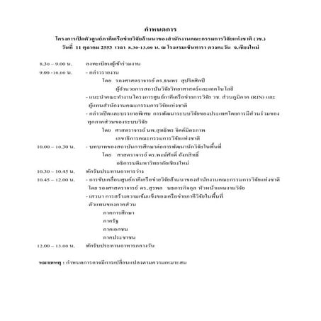 Kick off program | PDF