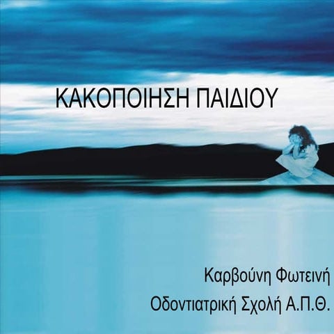 CHATZILERI_k_VASILIKI_CHILDHOOD_ONSET_SCHIZOPHRENIA | PPTX