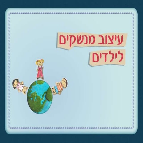 Kids interface design_2 | PPT