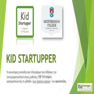 Παιδική Επιχειρηματικότητα - KidStartupper.com