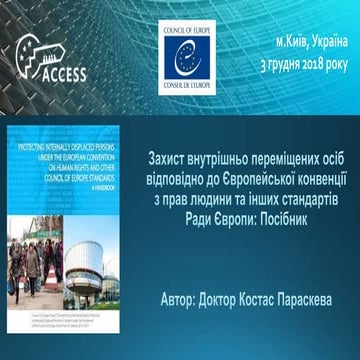 Kiev presentation 03_12_2018_ukr | PPTX