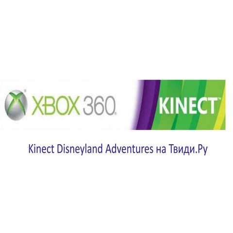 Tvidi Microsoft Kinect 2011 | PPT