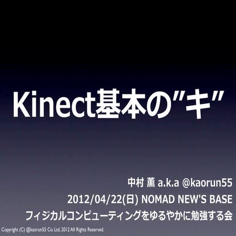 Kinect kihonnoki | PDF | Computer Peripherals | Computing