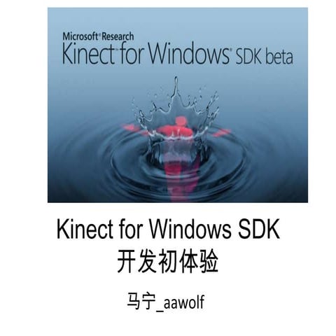 Kinect+sdk | PPT