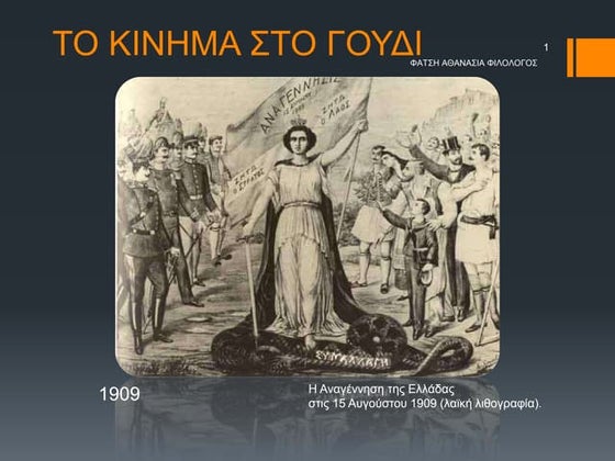 ΕΝΟΤΗΤΑ 17 Ο Ι. ΚΑΠΟΔΙΣΤΡΙΑΣ ΩΣ ΚΥΒΕΡΝΗΤΗΣ ΤΗΣ ΕΛΛΑΔΑΣ (1828-1831). Η ...