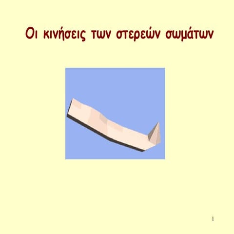 αποδειξεις τυπων ΦΥΣΙΚΗ Γ ΛΥΚ 2024-2025.pdf