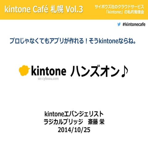 kintoneハンズオン♪ | PPT