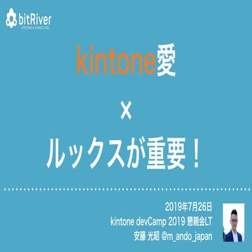 kintone devCamp 2019.7.26 cybozu | PDF
