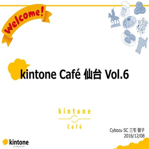 kintone Café 仙台 vol.6（超速！10分でわかる、kintoneカスタマイズのキホン） | PDF | Technology & Computing