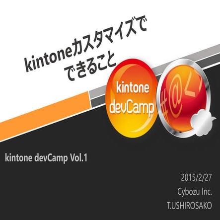 kintone devCamp Vol.1 doit | PDF