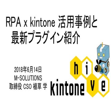 M-SOLUTIONS株式会社_kintonehive | PPTX | Computing | Technology & Computing