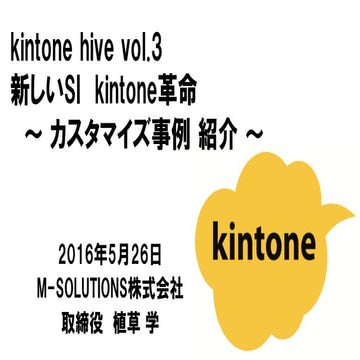 新しい SI kintone革命 | PDF | Computing | Technology & Computing
