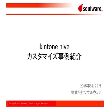 kintone hive soulware | PDF
