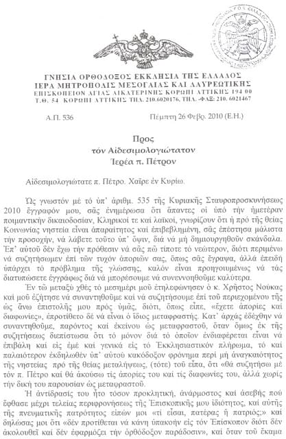 Τὸ Πατριαρχικόν Σιγίλλιον τοῦ 1819 Ἐπί Ἁγ. Γρηγορίου τοῦ Ε΄ | PDF