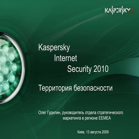 Kaspersky Internet Security 2010 launch in Ukraine | PPTX | Computing | Technology & Computing