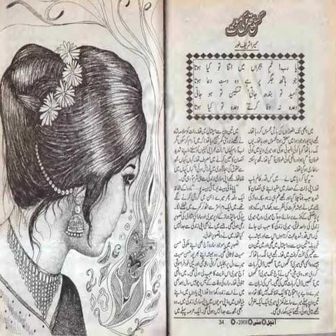 Kisi pathar ki moorat se by sumera shareef toor | PDF