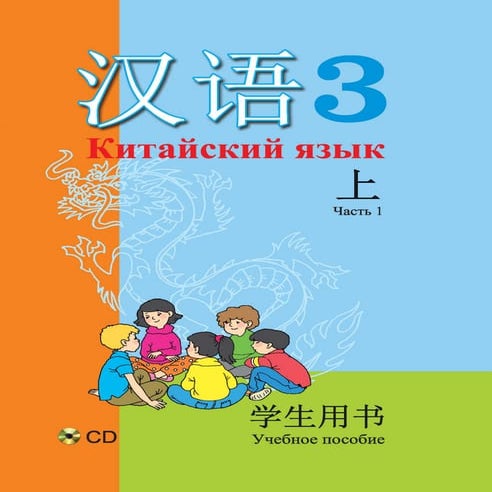 Kit ponimatko-3kl-ch1-bel-rus-2015 | PDF