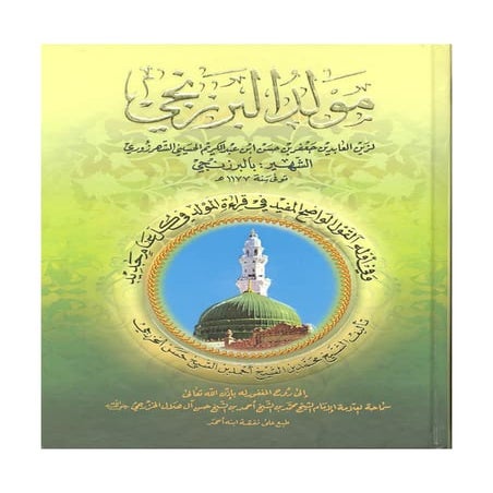 Kitab maulid al barzanji | PDF