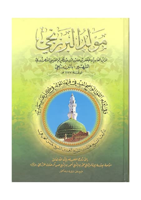 Maulid Al Barzanji - Al Imam Ja'far ibn Hasan Al Barzanji | PDF | Islam ...
