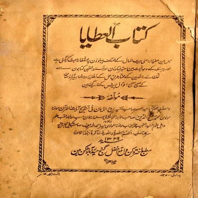 Kitab ul ataya by maulvi muhammad fateh din azbar | PDF