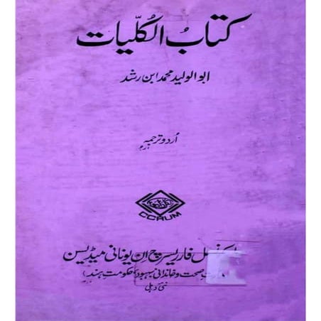 Kitabul Kulliyat By Ibn Muhammad Ibn Rushd | PDF