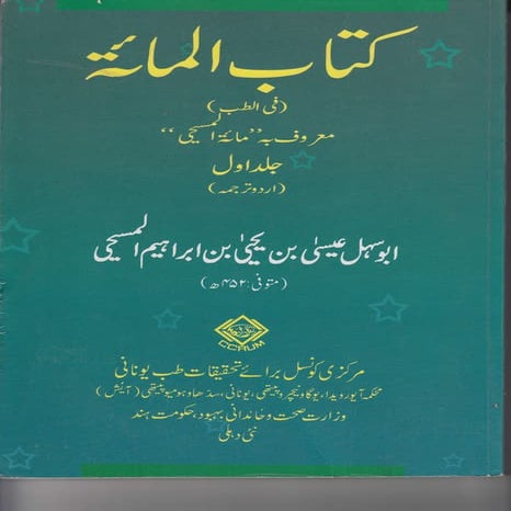 Kitabul Miyah Part 1 Shabistan.pdf