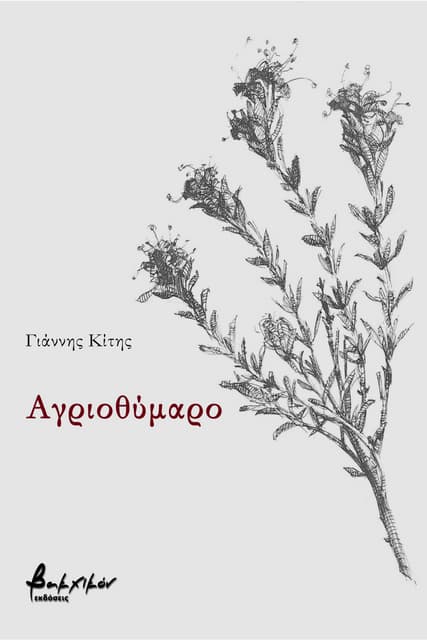 ΕΣΧΑΤΗ ΤΡΑΓΩΔΙΑ | PDF