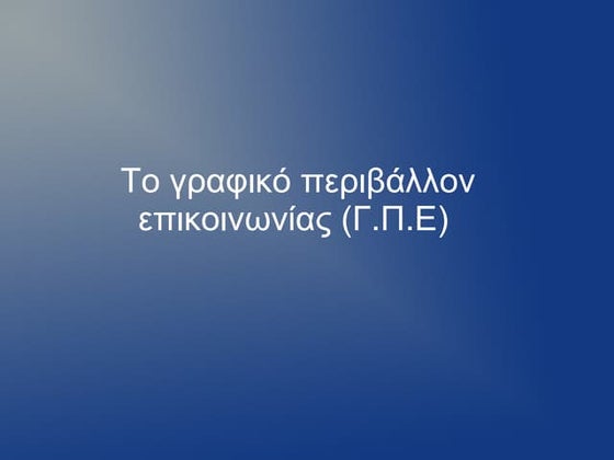 γπε | PDF