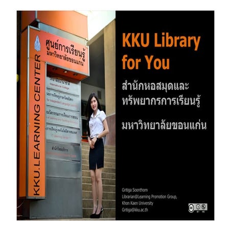 KKU Library 2015 | PPT