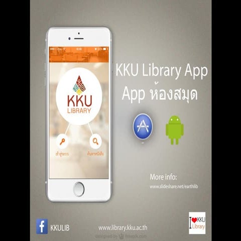 KKU Library App ...App สำนักหอสมุด มหาวิทยาลัยขอนแก่น | PDF