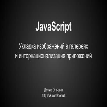 Kl10 tch – paver.js + t.js