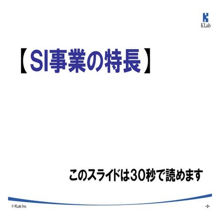 KLab si_operation | PPT