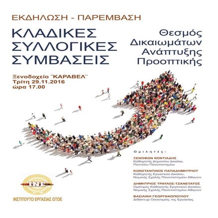 Τροπολογία για Συλλογικές Συμβάσεις Εργασίας (1) (1).docx