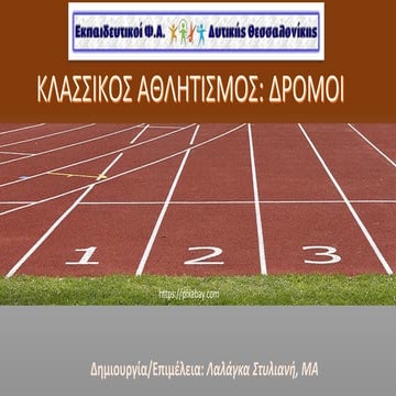 Αξιοθέατα της Ελλάδας | PPTX
