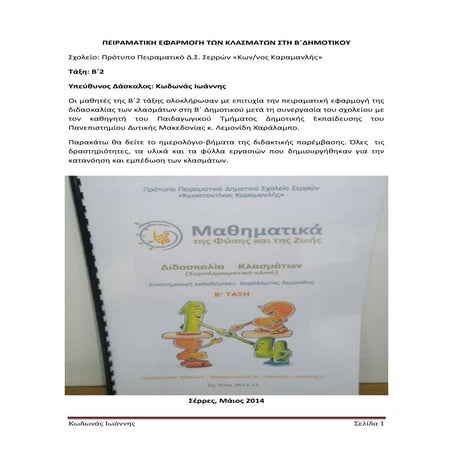 4η ΕΝΟΤΗΤΑ ΜΑΘΗΜΑΤΙΚΩΝ Γ ΤΑΞΗ_ ΚΛΑΣΜΑΤΑ.pdf