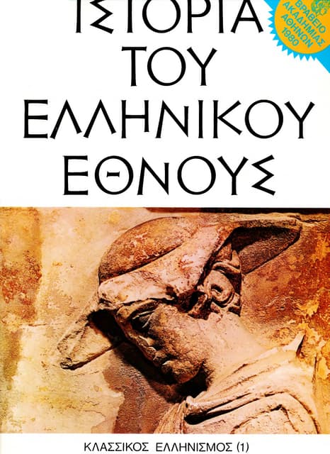 ΒΙΒΛΙΑ ΣΧΕΤΙΚΑ ΜΕ ΤΗΝ ΙΣΤΟΡΙΑ ΤΗΣ ΧΑΛΚΙΔΙΚΗΣ ΣΤΑ ΧΡΟΝΙΑ ΤΗΣ ...