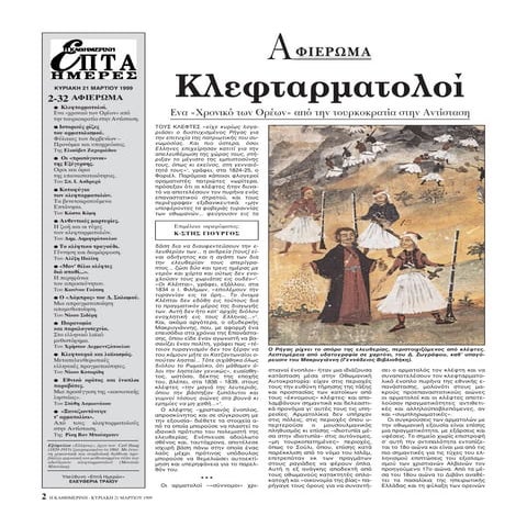 Kleftes armat | PDF