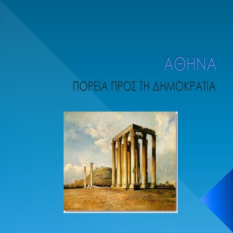 5. Αθηνα πορεία προς τη δημοκρατία | PPSX