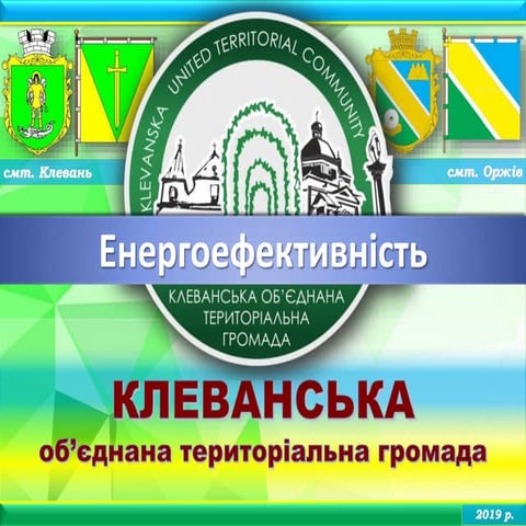 --Klevan-25-06-2019--- | PPTX