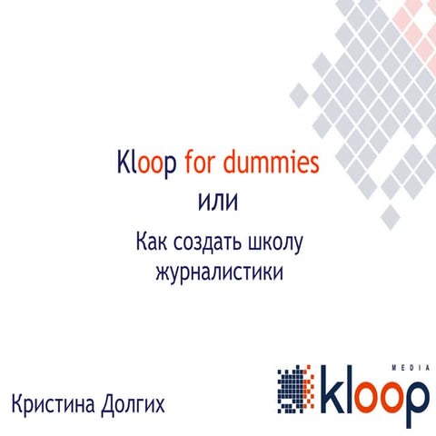 Kloop For Dummies | PPT