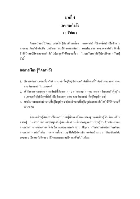 21 จำนวนจริง ตอนที่8_การแก้อสมการค่าสัมบูรณ์ | PDF