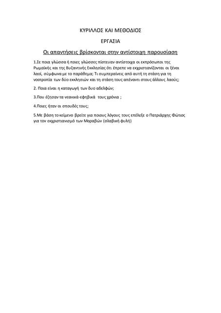 ΕΞΑΠΛΩΣΗ ΧΡΙΣΤΙΑΝΙΣΜΟΥ ΣΤΗ ΔΥΣΗ | PDF