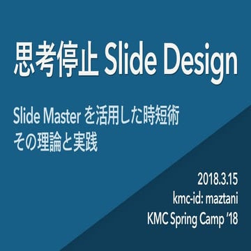 思考停止スライドデザイン | PDF
