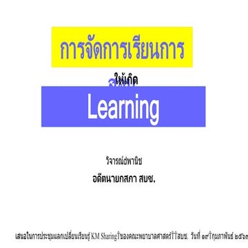 คณะพยาบาลศาสตร์ สบช KMSharingforLearningOrganization | PPTX