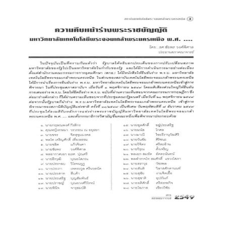 Kmutnb act legislative | PDF