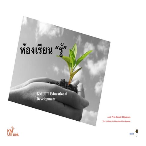 Kmutt ed-active learning | PPT