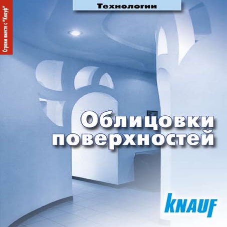 Облицовка поверхностей, Knauf | PDF