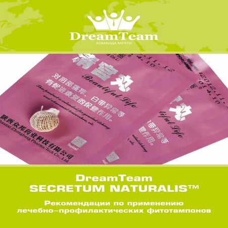 Китайские лечебные тампоны Beautiful life | PDF