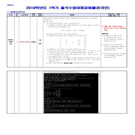 방송통신대 컴퓨터과학과 C 프로그래밍 과제물 문제 Pdf